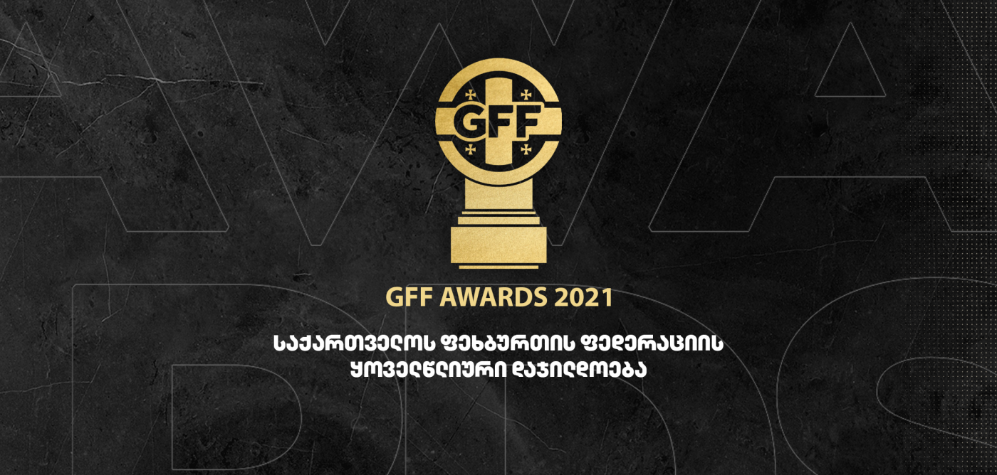 GFF Awards 2021 - GFF - საქართველოს ფეხბურთის ფედერაცია