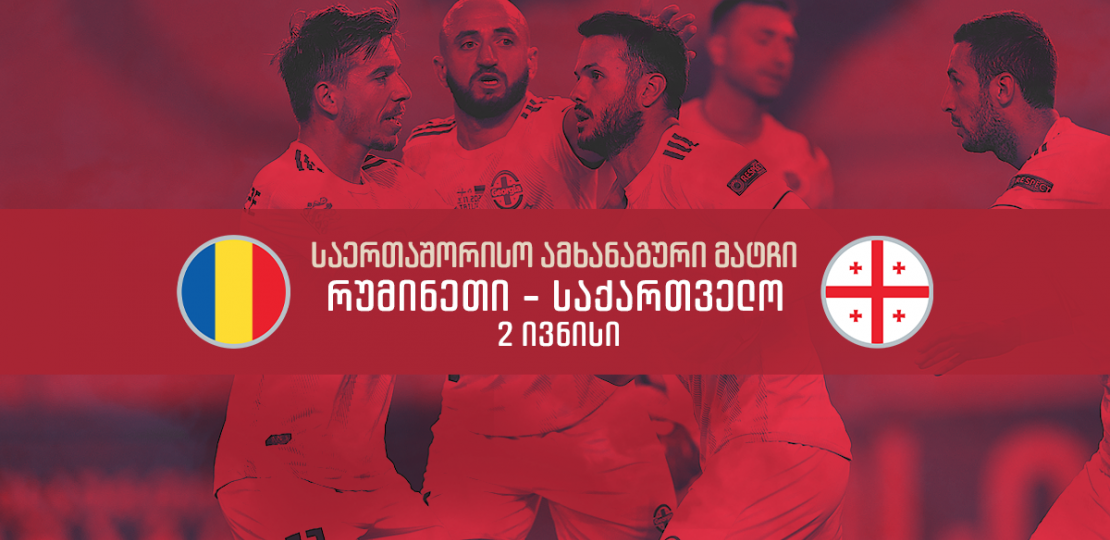 GFF - საქართველოს ფეხბურთის ფედერაცია